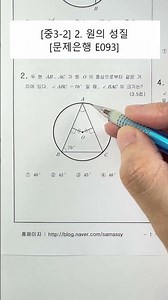 [Middle School 3rd Grade Math] Unit 2. Properties of Circles (Problem Bank) (E093)