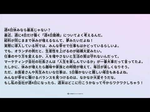 [N4–N3] Japanese Listening & Shadowing Practice | 4 days off per week