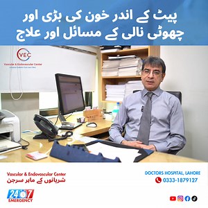 Abdominal Artery Diseases: Aneurysms & Blockages We specialize in advanced treatments for critical vascular conditions inside the abdomen: 🔹 Abdominal Aortic Aneurysm (AAA): We treat dangerous bulging of the main artery using EVAR (Minimally Invasive Stenting) to prevent rupture. 🔹 Intestinal Blockages (Mesenteric Ischemia): We open blocked arteries supplying the intestines using Angioplasty to relieve severe pain. Early detection saves lives. Consult with Our Experts: Prof. Dr. Ilyas Sadiq Va