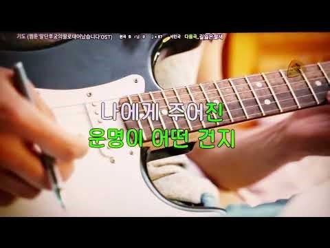 🚙기도/서인국 ✨ MR* 노래방, 악보.가사 👍Karaoke songs with lyrics