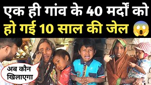 68K views · 2.7K reactions | एक ही गांव के 40 मर्दों को हो गई 10 साल की जे'ल  अब कौन खिलाएगा इन बच्चों को? Deoria News #deoria #deorianews #deorialatestnews #UPPolice | Principle Of News | Facebook