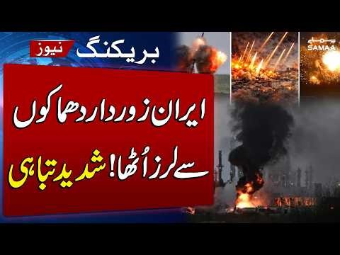 Iran US War | Israel's Fresh Attack on Iran | Latest Update | SAMAA TV