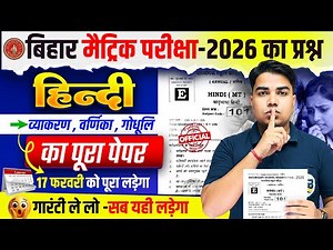 गारंटी ले लो - सब यही लड़ेगा | Class 10 Hindi Full Revision | 10th Hindi Bihar Board | Exam Special
