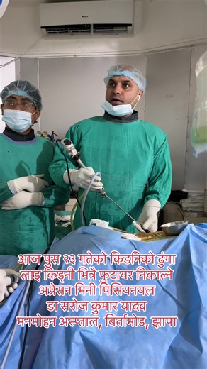 Mini-PCNL Kidney Stone Operation Explained