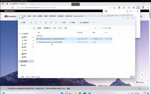 【华为电脑管家】无第三方直装教程