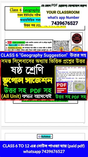Class 6 Geography Suggestion 2026 | Class 6 All Unit Notes PDF #shorts #viralshorts #wbbse_class_6