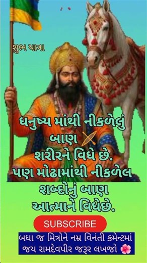 રામદેવપીરની આરતી 🪔 #song #ramdev