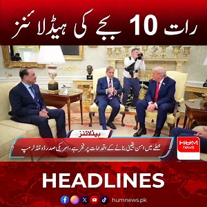 Hum News Headlines Today 10 PM | 26 Oct 2025 | ہم نیوز ہیڈلائنز | HUM News