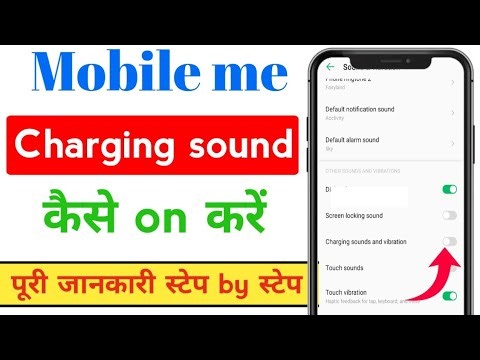 Mobile mein charging sound kaise on Karen । How to on charging sound in mobile