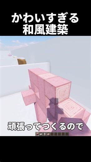 [Minecraft] Let's make a super cute Japanese-style building #shorts #Minecraft