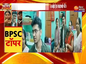 BPSC 69th Exam Result : बीपीएससी 69वीं का फाइनल रिजल्ट जारी...देखिएं टॉपर की सफलता की कहानी #BPSC #BPSC69 #BPSCResult | Zee Bihar Jharkhand