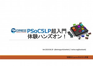 PSoC5LP超入門体験ハンズオン！@大阪日本橋