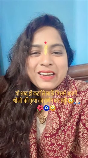 Meenakshi Bhargava Radha Charno ki daasi🥹🧿👏🏻 on Instagram: "M Bari java apni Shri ji per 🥹🌸🙏🏻#😍😍💗💗 #🙏🙏🙏🙏💗💗 #🧿🙏🏻❤️❤️❤️"