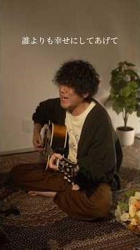 清水 依与吏『幸せ』の弾き語り動画を公開🎥#backnumber#幸せ