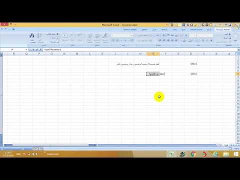 دالة تفقيط الأرقام في الاكسل Numbers TO Text IN EXCEL