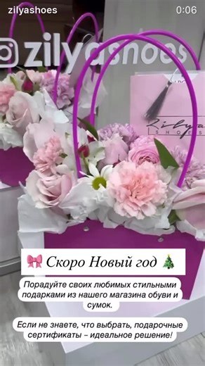 МАГАЗИН ЖЕНСКОЙ ОБУВИ И СУМОК on Instagram: "Скоро Новый год, и если ты всё ещё ломашь голову над тем, что подарить — у нас есть идеальное решение 🎁 Порадуй своих близких сертификатом в магазин ZilyaShoes! 💳 Сертификаты доступны на любую сумму 👠 Идеальный подарок для тех, кто любит стиль и комфорт ✨ Быстро, удобно и всегда актуально Дарите радость вместе с нами!"