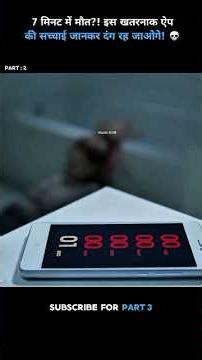 This App Knows Your Death Time 🥶 PART-02 #shorts#youtubeshorts#horrorshorts#scaryshorts