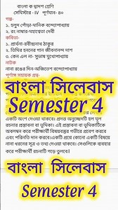 Class 1 Bengali 4 Semester Syllabus/Bangla 4th Semester New Syllabus