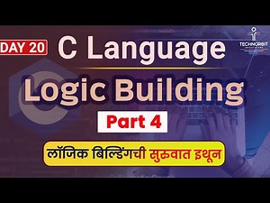 Logic Building in Language | first & Last Digit | multiplication Table | in Marathi | #clanguage #
