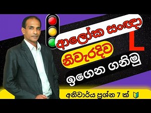 How To Learn Road Signs Quickly | Lesson 3 | 2023 | Sinhala | Technique Driving