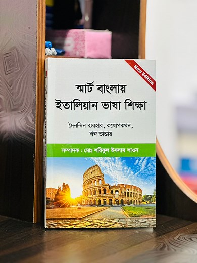 Italy language learning books 🇮🇹 | Sojib prokashoni