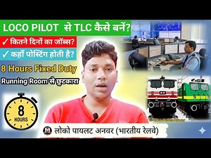 🤯 Loco Pilot से 8 घंटे वाली Office Job कैसे पाएं? | TLC Selection Process & Work Profile #locopilot