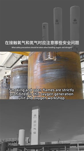 Shenger Gas | Safety Control of Oxygen Combustion Hazards and Nitrogen Asphyxiation Risks