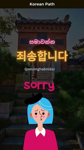Korean Words In Sinhala | Learn Korean in Sinhala | Korean Vocabulary #koreanforbeginners