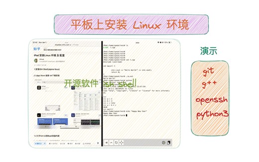 [工具] [iSH]: iPad平板安装Linux环境