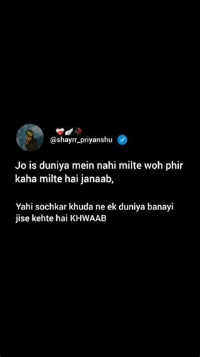 Yahi sochkar khuda ne ek duniya banayi jise kehte hai KHWAAB #ytshorts #poetry #shayari #shorts ....
