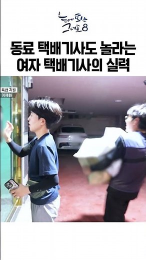 The skills of female delivery drivers that even surprise their fellow couriers | 8 Women Who Stan...