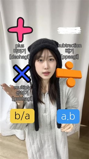 Korean teacher Doci💙 on Instagram: "Korean math vocabulary ➕➖✖️➗ #learnkorean #studykorean #koreanteacher #koreanclass #listeningkorean"