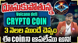 Volcano Crypto Coin Rally: 3 Months Back We Predicted It | DeFi Boom Explained by Rajesh | ZEE Telugu News #volcanocrypto #defirally #CryptoPredictions #rajeshcrypto #ZeeTeluguNews | ZEE Telugu News | Facebook