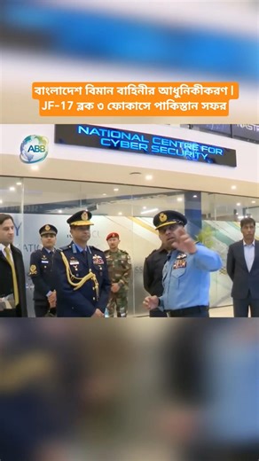 Bangladesh Air Force Modernization | JF-17 Block III in Focus! #shorts