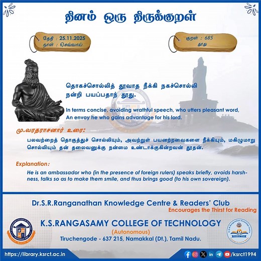 KSRCT Dr S R Ranganathan Knowledge Centre on Reels