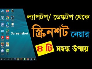 How to Take Screenshot in Laptop or Computer