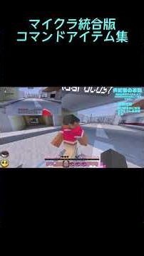 [マイクラ]コマンドアイテム集part2 #minecraft