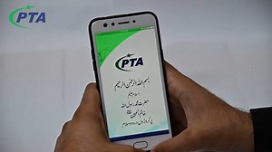 پی ٹی اے- سی ایم ایس موبائل ایپ کے ذریعے شکایات کا اندراج کروائیں! مزید معلومات کے لئے ویڈیو ملاحظہ کریں : #PTACMSApp | Pakistan Telecommunication Authority