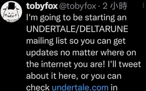 【传说之下】Tobyfox最新双推文:你可以及时获取Undertale、Deltarune的更新情报+未来推特将会常用