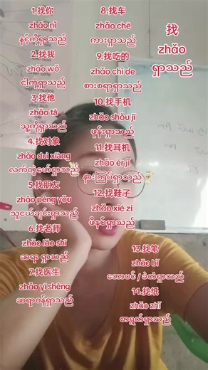 #myanmar #beginner #learnchinese #chinese #chineselanguage