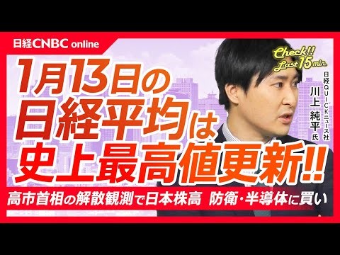 [January 13th (Tue) Tokyo Stock Exchange] Nikkei Stock Average Hits New All-Time High! / Buying A...