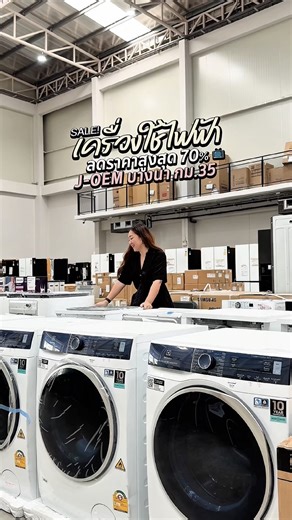 Sale! เครื่องใช้ไฟฟ้าลดราคา 📺 ทีวี ตู้เย็น เครื่องซักผ้า แอร์ เตารีด เตาอบ เครื่องฟอกอากาศ และอีกเพียบ! 📍 พิกัด : J-OEM Center บางนา กม.35 📅 เปิด : 10.00-19.00 น. (ปิดวันจันทร์) | สมุทรปราการรีวิว