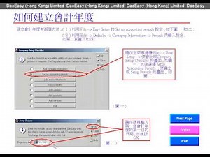 #116「DacEasy Accounting - how to setup accounting period」
