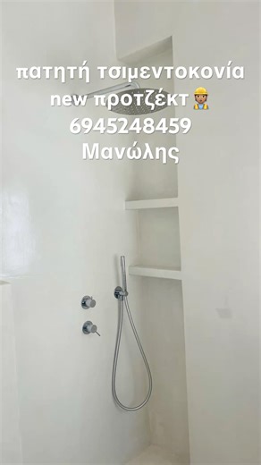 πατητή τσιμεντοκονία new προτζέκτ#hardwork #slowedandreverb #punk #music #adventure #hardwork #wood