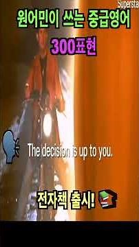 It's all up to you. 🗣️🇺🇸 In English? 300 Intermediate English Phrases for Native Speakers #Englis...