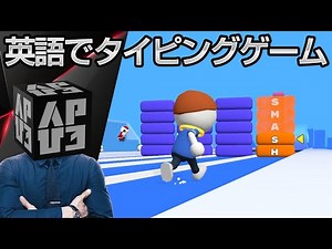 頭を使ってタイピング勝負！英語も勉強できるタイピングレースゲーム「Happy Printer - タイピングゲーム」アプリ紹介／プレイ動画