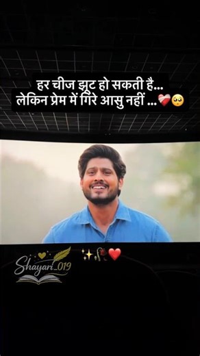 प्यार झूठा नहीं है 💔| लोग झूठे हैं 🥀#ishque #shiddat #lovestatus #sadstatus #popular #moviereview