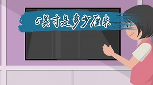 5英寸是多少厘米 英寸怎么换算厘米