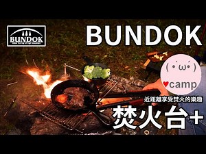Winter Special! Japan's BUNDOK Lotus 2nd Generation Fireplace 🔥 Sturdy, durable, and wobbly – the...