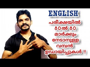 How to get A+ in SSLC English Exam